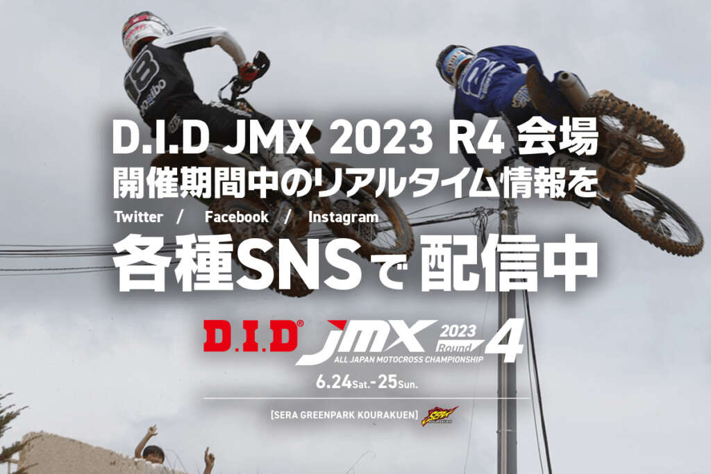 リアルタイム情報は各種SNSで。 - JMX 全日本モトクロス選手権シリーズ | Motosports Promotion
