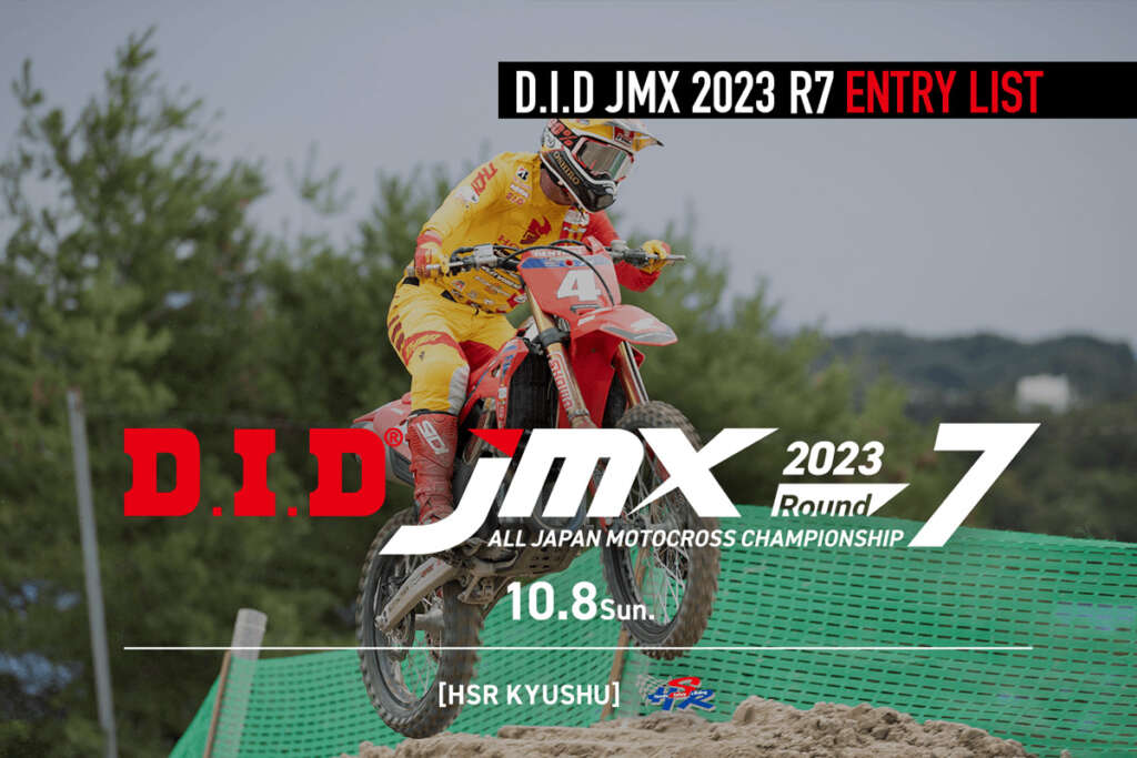 D.I.D JMX 2023 R7 HSR九州大会（IAのみ）エントリーリスト - JMX 全日本モトクロス選手権シリーズ ...