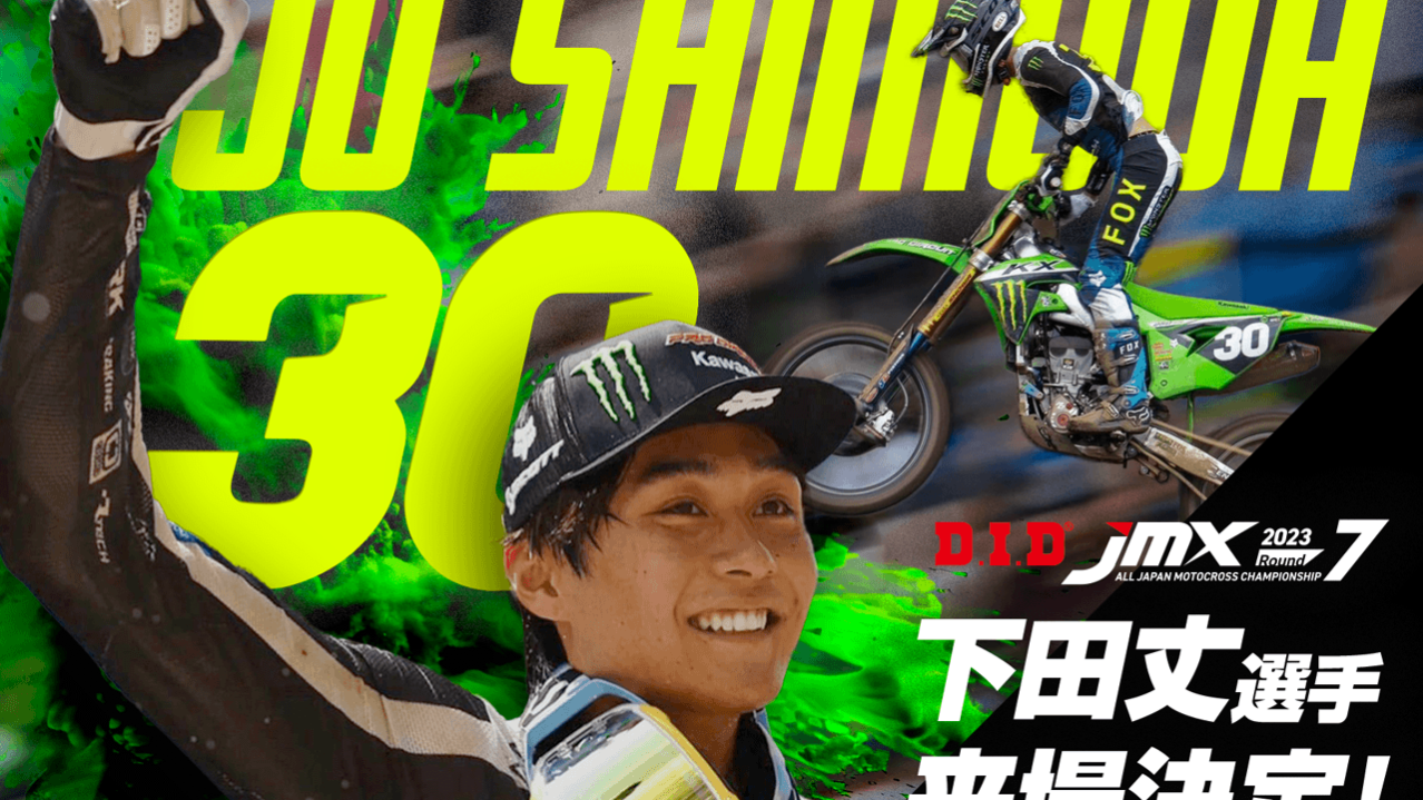 JMX FAN – JMX 全日本モトクロス選手権シリーズ | Motosports Promotion