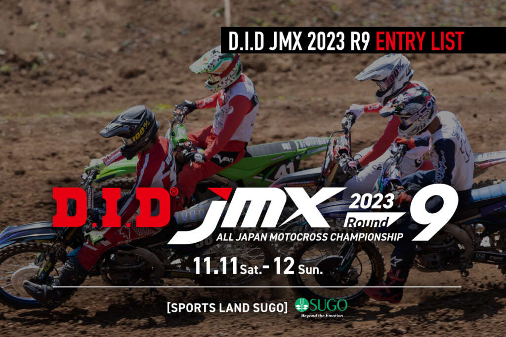 D.I.D JMX 2023 R9 第61回 MFJ-GP モトクロス大会エントリーリスト - JMX 全日本モトクロス選手権シリーズ ...