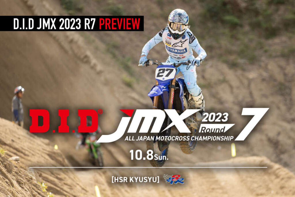D.I.D JMX R7（10/8開催）プレビュー - JMX 全日本モトクロス選手権シリーズ | Motosports Promotion