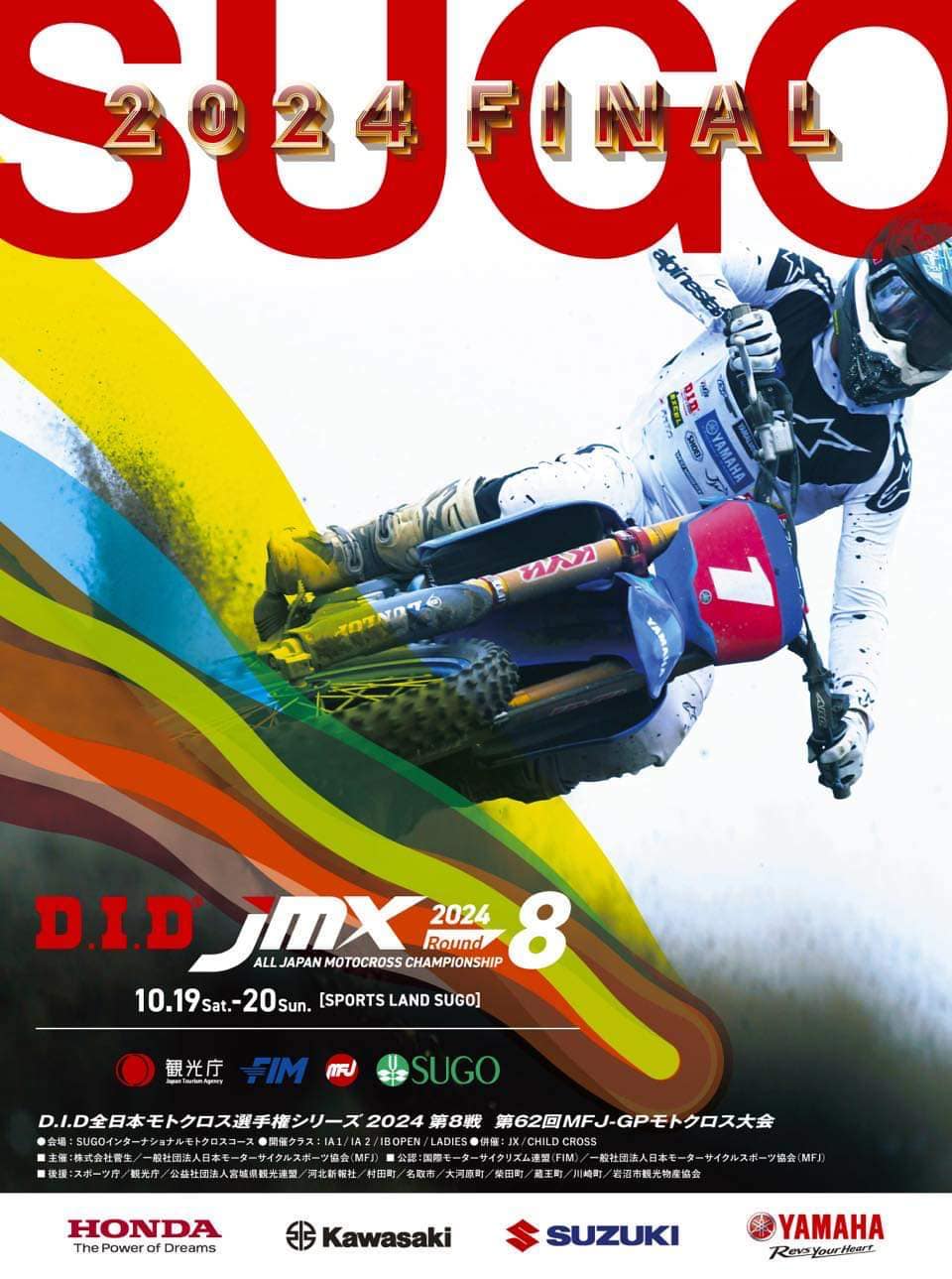 D.I.D JMX 2025 R1 HSR九州大会 - JMX 全日本モトクロス選手権シリーズ | Motosports Promotion