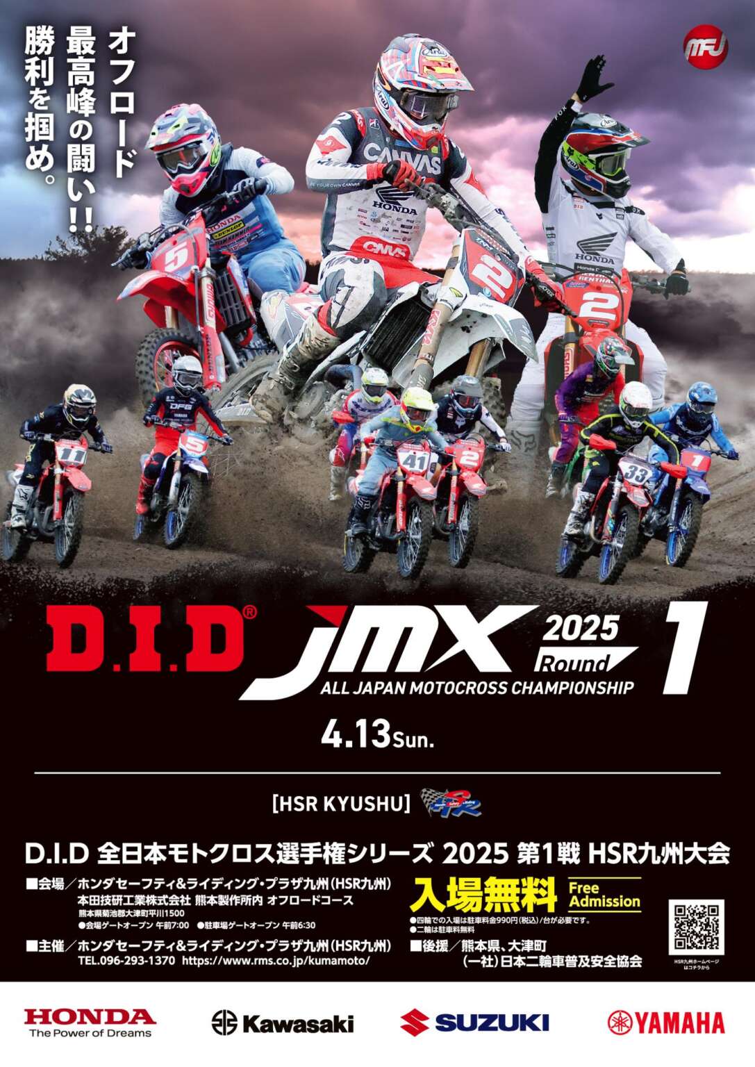 D.I.D JMX 2025 R1 HSR九州大会 - JMX 全日本モトクロス選手権シリーズ | Motosports Promotion
