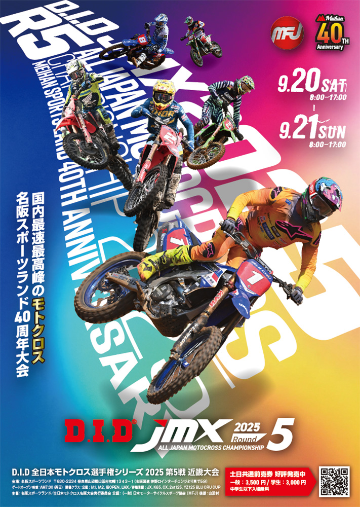 D.I.D JMX 2025 R5 近畿大会 - JMX 全日本モトクロス選手権シリーズ | Motosports Promotion