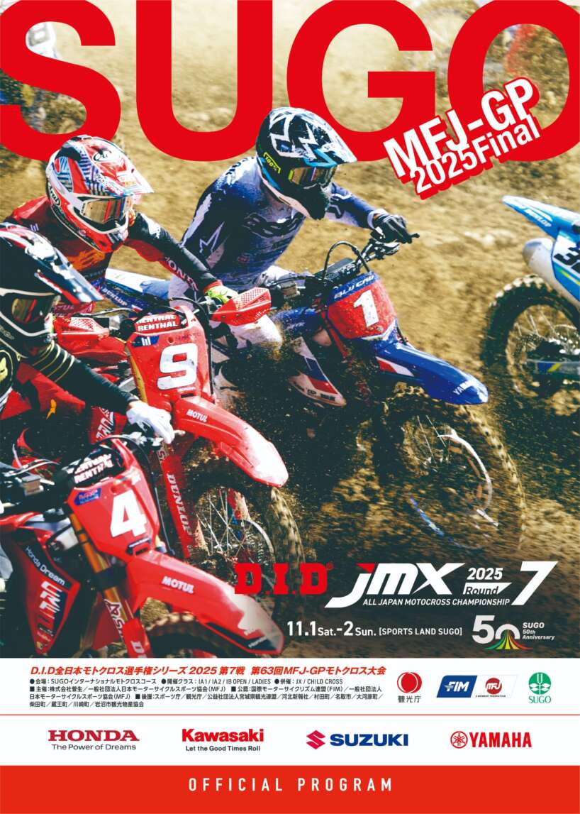 D.I.D JMX 2025 R7 第63回 MFJ-GP モトクロス大会 - JMX 全日本モトクロス選手権シリーズ | Motosports Promotion