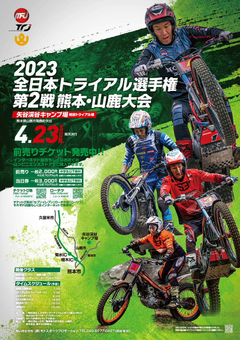 全日本トライアル選手権第2戦 熊本・山鹿大会チケット発売中！ - TRJ MFJ全日本トライアル選手権シリーズ | Motosports ...